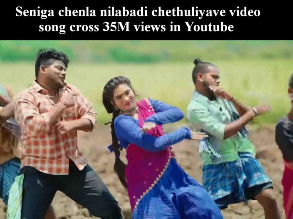 Seniga chenla nilabadi chethuliyave song : 35M views in Youtube ...